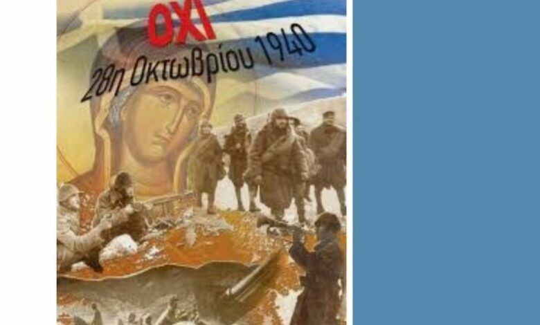 Ναύπλιο: Εκδήλωση για την επέτειο του έπους του 1940