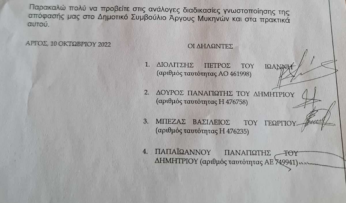 Άργος: Το έγγραφο - Παραμένουν στο δημοτικό συμβούλιο οι 4 ανεξάρτητοι ...