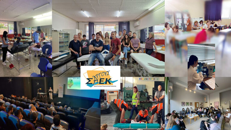Οι 9 ειδικότητες της ΣΑΕΚ Άργους για το ακαδημαϊκό έτος 2024-25