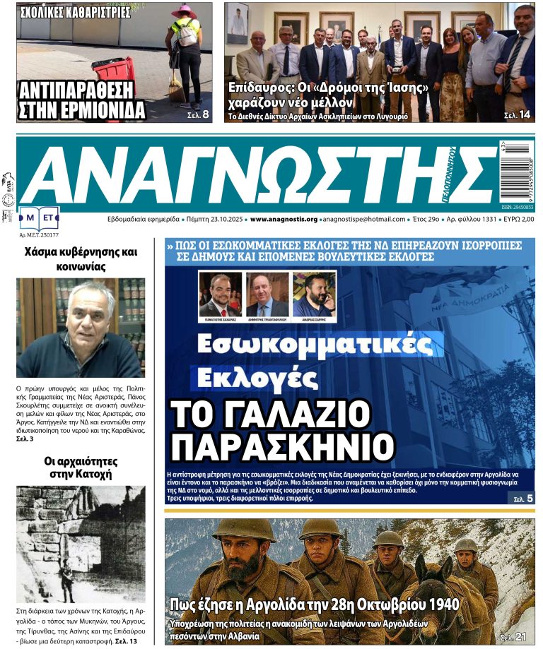 ΕΝΤΥΠΗ ΕΚΔΟΣΗ ΑΝΑΓΝΩΣΤΗΣ ΠΕΛΟΠΟΝΝΗΣΟΥ